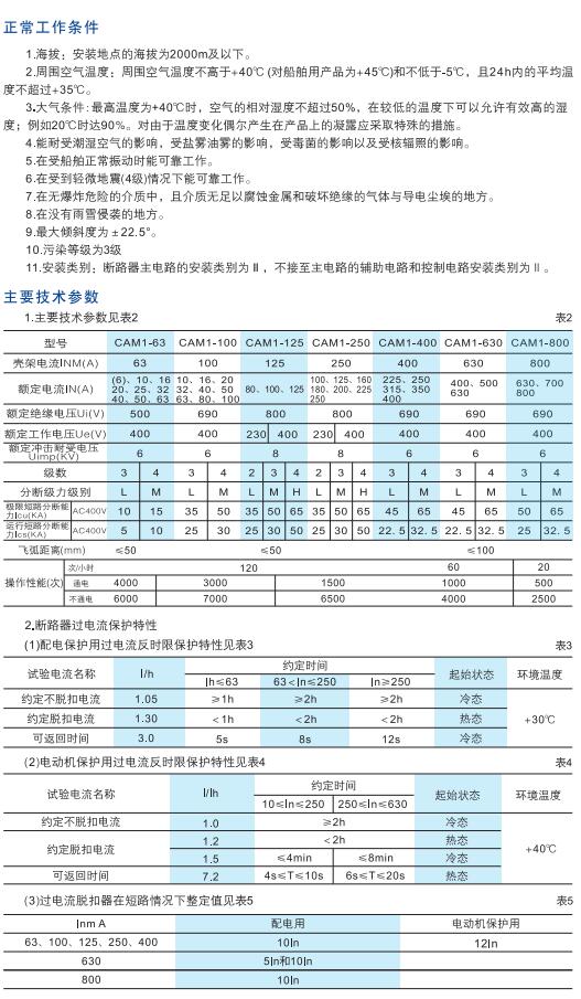 CAM1系列塑料外壳式断路器 - 常安集团有限公司