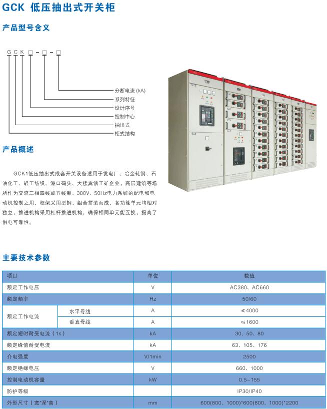 GGD,GCK 低压固定式成套开关设备-常安集团有限公司